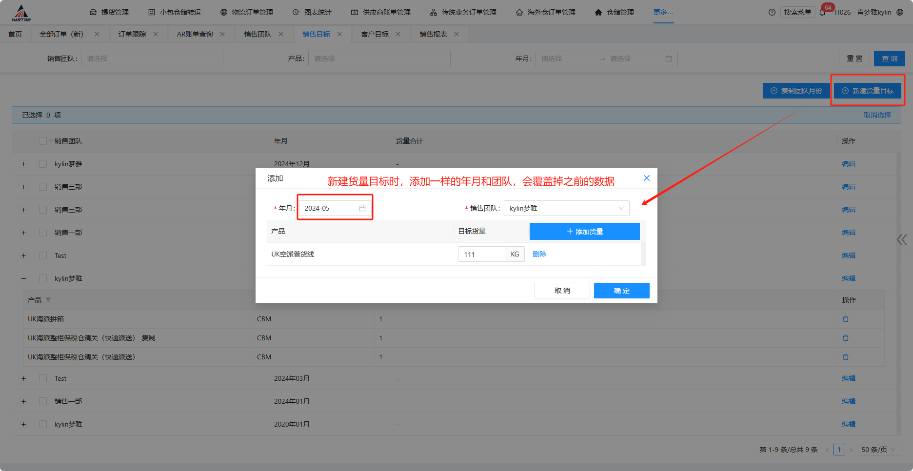 Bug 3241 【客户管理 销售目标】新建货量目标时,添加一样的年月和团队,之前数据会被覆盖 物流管理系统 禅道